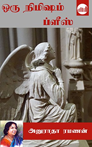 Oru Nimisham Please (Tamil Edition) eBook : Anuradha Ramanan: Amazon.in ...