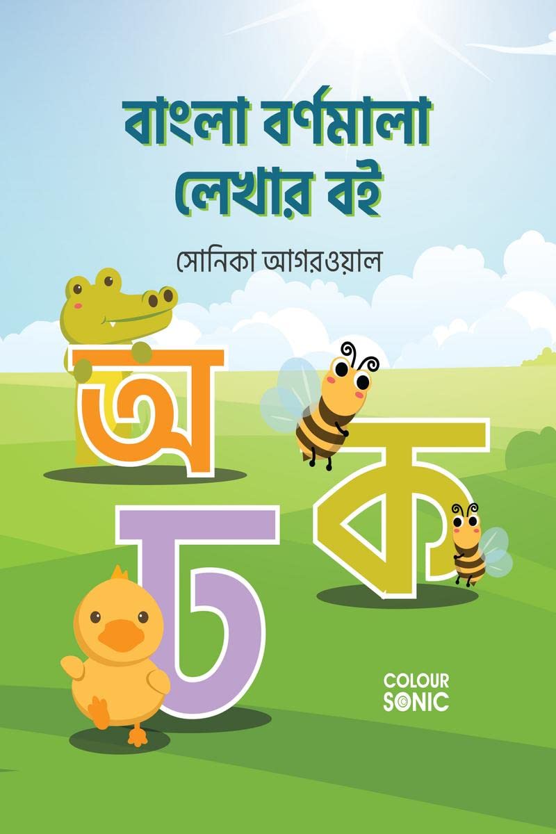 Bengali Alphabets Writing Practice Book / বাংলা বর্ণমালা লেখার বই ...