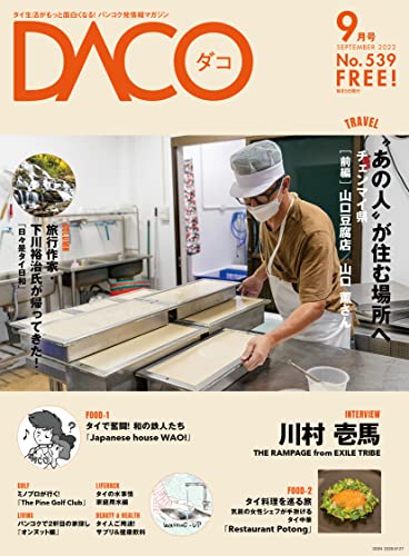 Start travel column of Mr Yuji Shimokawa DACO issue 539 (Japanese ...