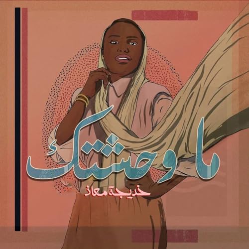 Play Mawahshatk by KADEJAH MOAATH on Amazon Music