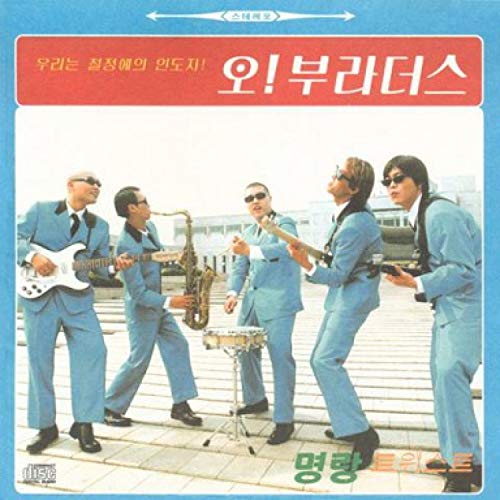 Amazon.com: 명랑 트위스트 : Oh! Brothers: Digital Music