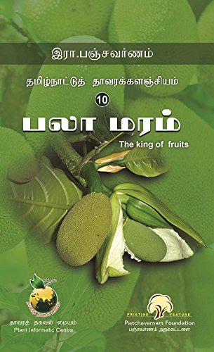 Palaa Maram (பலா மரம்) : R. Panchavarnam, R. Panchavarnam, Palaa Maram ...
