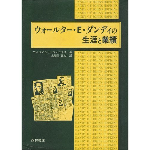 Amazon.com: The life and work of Walter ?E ?Dandy (1988) ISBN ...