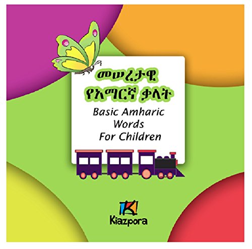 Amazon.com: Meseretawi Ye Amarigna Q’alat - Amharic Children's Book ...