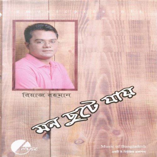 Play Mon chute jay (Music of Bangladesh) by Reaz Rahman on Amazon Music