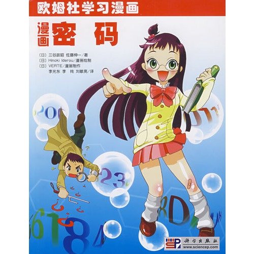 Amazon.com: comics password(Chinese Edition): 9787030253200: ( RI ) SAN ...