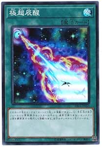 Amazon.co.jp: 遊戯王 / 極超辰醒（スーパー）/ RIRA-JP063 / RISING RAMPAGE（ライジング・ランペイジ） : ホビー