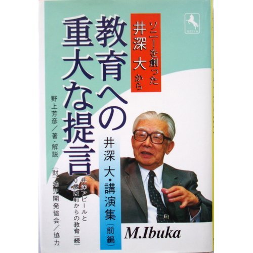 Amazon.com: From Masaru Ibuka who made the Sony serious proposals to ...