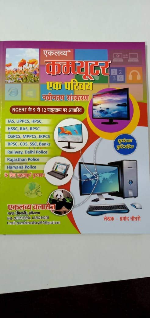 Buy EKLAVYA COMPUTER EK PARICHAY Book Online at Low Prices in India ...