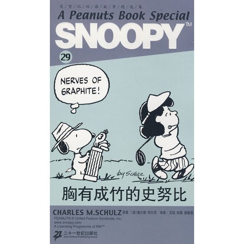 Amazon.com: Snoopy bilingual story selection set 29: Snoopy confidence ...