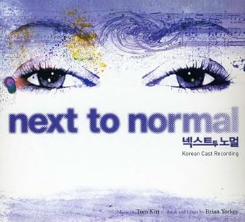 Next to Normal/O.C.R - Various Artists, Charlie Alterman: Amazon.de ...
