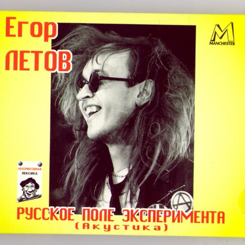 Play Russian Field Of Experiments (Acoustic) by Igor Letov on Amazon Music