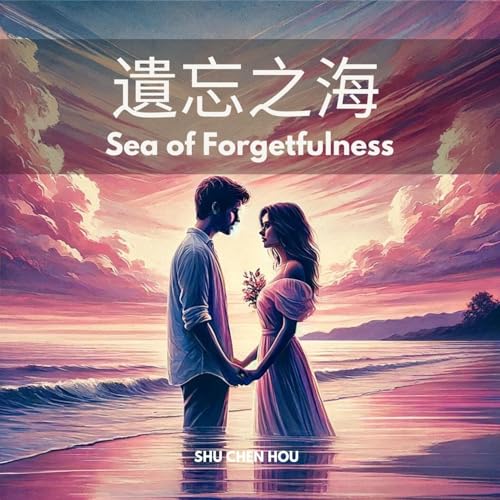 Amazon Music - Shu Chen Houの遺忘之海 (Sea of Forgetfulness) - Amazon.co.jp