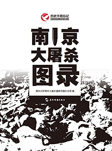 Amazon.com: An Illustrated History of the Nanjing Massacre（Painting ...