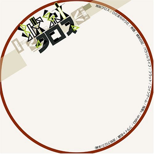 NHHMBASE - HAMON CROSS - Amazon.com Music