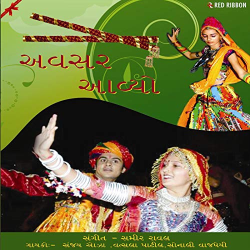 Amazon.co.jp: Avsar Aavyo : Sanjay Oza, Sonali Vajpaaye & Vatsala Patil ...