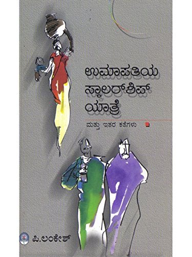 Umaapatiya Scholarship Yaatre : P Lankesh: Amazon.in: Books