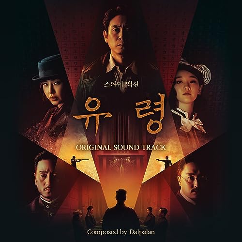 Amazon.com: Phantom (Original Motion Picture Soundtrack) : Dalparan ...