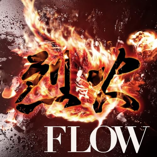 Amazon.co.jp: 烈火 : FLOW: デジタルミュージック