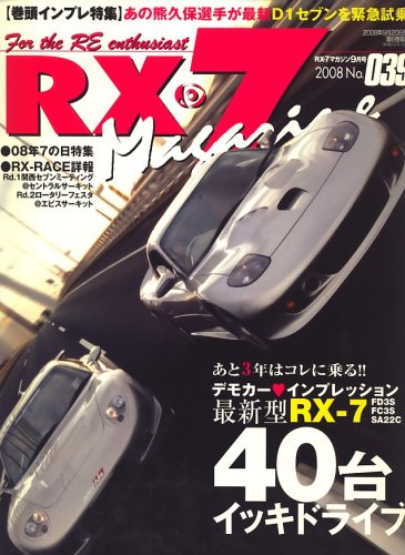 RX-7 Magazine (アールエックスセブン マガジン) 2008年 09月号 [雑誌] |本 | 通販 | Amazon