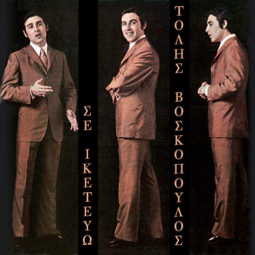 Amazon MusicでTolis VoskopoulosのSe Iketevoを再生する