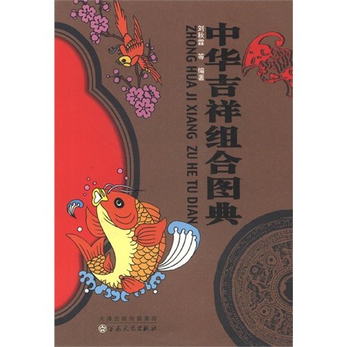 Auspicious Combination Pictures in China : Liu Qiulin: Amazon.in: Books