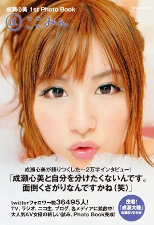 Amazon.com: Naruse Kokomi 1st Photo Book [JAPANESE EDITION JE ...