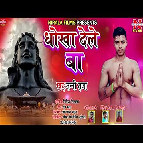 Écouter Dhokha Dele Ba (Bhojpuri Song) par Sunny Raja sur Amazon Music ...