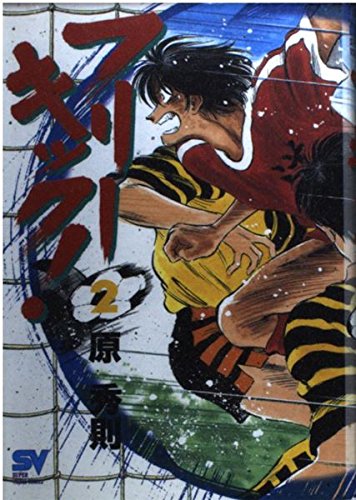 Amazon.com: Awake free kick! 2, Yusaku (super visual Comics) (1994 ...