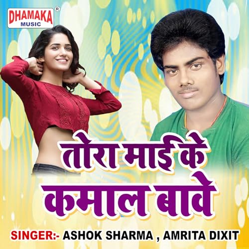 Tora Maai Ke Kamal Bawe de Ashok Sharma & Amrita Dixit en Amazon Music ...