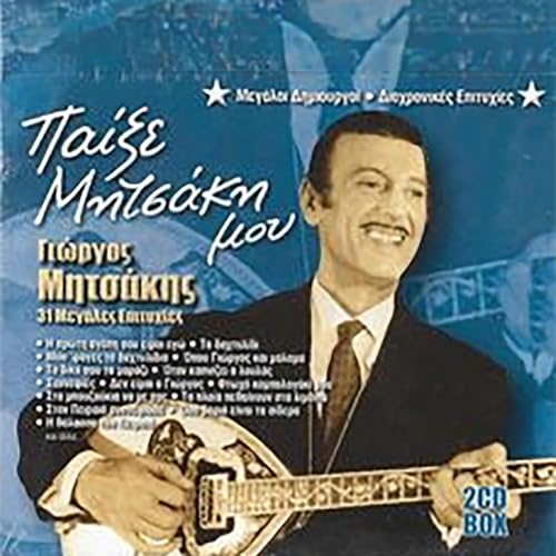Écouter Pekse Mitsaki Mou de Giorgos Mitsakis sur Amazon Music