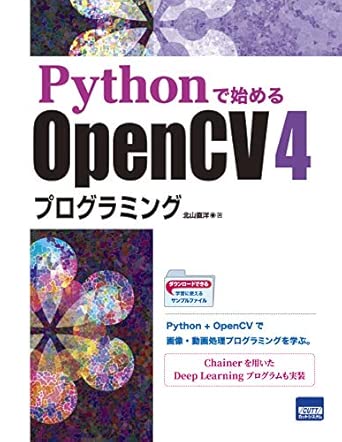 Amazon.co.jp: Pythonで始めるOpenCV 4プログラミング : 北山 直洋: 本