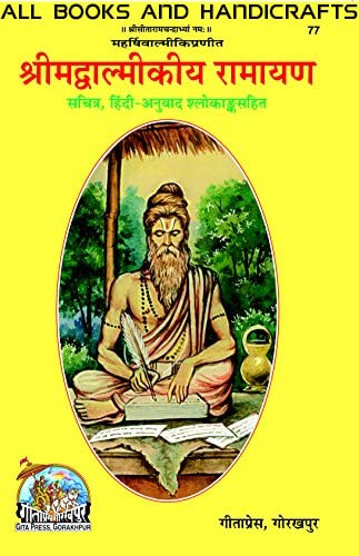 Buy All Books And Handicrafts® Valmiki Ramayana Book In Hindi By Gita ...
