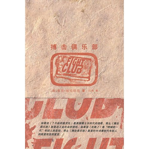 Amazon.com: Fight Club(Chinese Edition): 9787208083950: ( MEI ) CHA KE ...