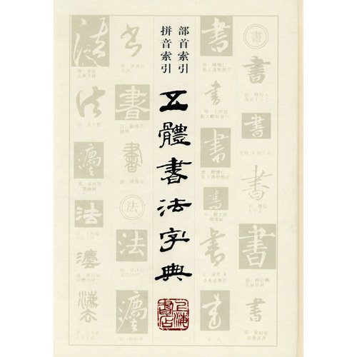 Calligraphy Dictionary for 5 Calligraphy Styles : Amazon.in: Books