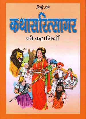 Amazon.in: Buy Kathasaritsagar Ki Kahaniyan Book Online at Low Prices ...