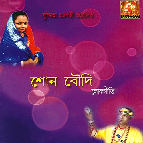 Play Sono Boudi by Gobindo Biswas on Amazon Music