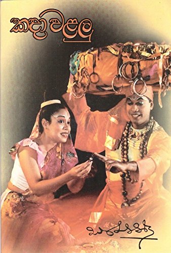 Kada walalu (කදා වළලු): Amazon.co.uk: Ediriweera Sarachchandra ...