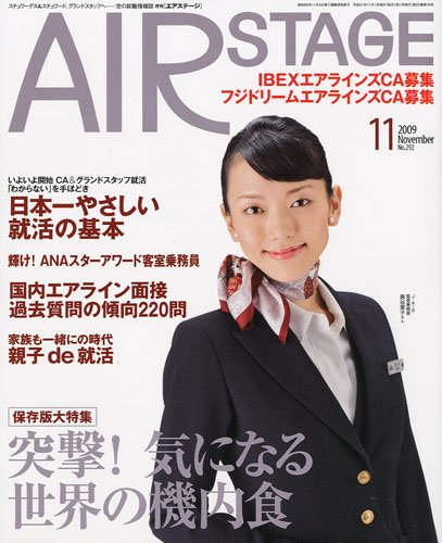 AIR STAGE (エア ステージ) 2009年 11月号 [雑誌] |本 | 通販 | Amazon
