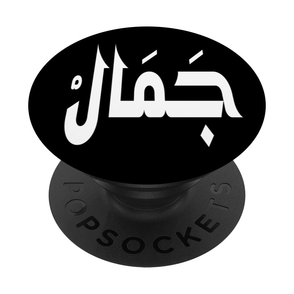 Jamal Name Logo Rauhl Logo In White On Black Background