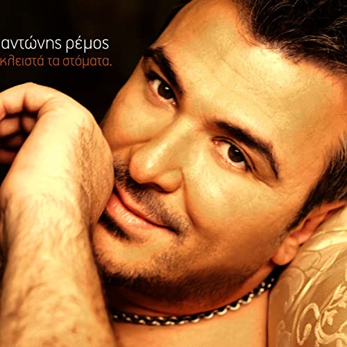 Play Kleista Ta Stomata by Antonis Remos on Amazon Music