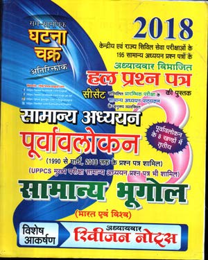 Amazon.in: Buy CSAT Samany Adhyan 3 Pooravavlokan Samany Bhugol ( India ...