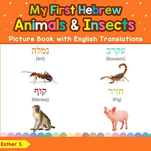 Amazon | My First Hebrew Animals & Insects Picture Book with English ...