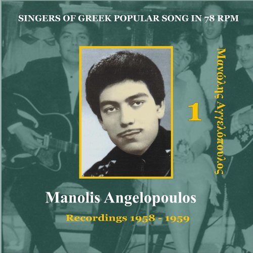 Amazon.co.jp: Singers of Greek Popular Song in 78 rpm - Manolis ...