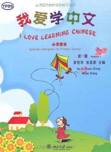 I Like to Learn Chinese (Primary School Book) Volume One (Chinese ...