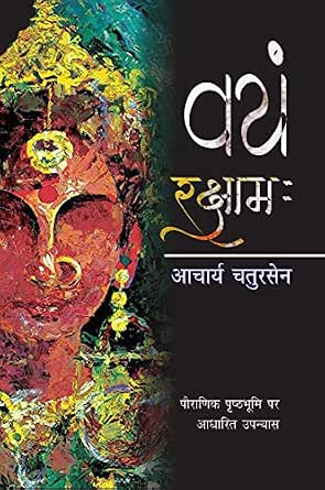 Vayam Raksham: वयं रक्षाम: (Hindi Edition) eBook : Chatursen, Acharya ...