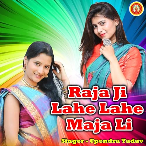 Raja Ji Lahe Lahe Maja Li von Upendra Yadav auf Amazon Music Unlimited