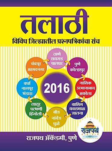 Buy Talathi All District Question Paper Set Book Online at Low Prices ...
