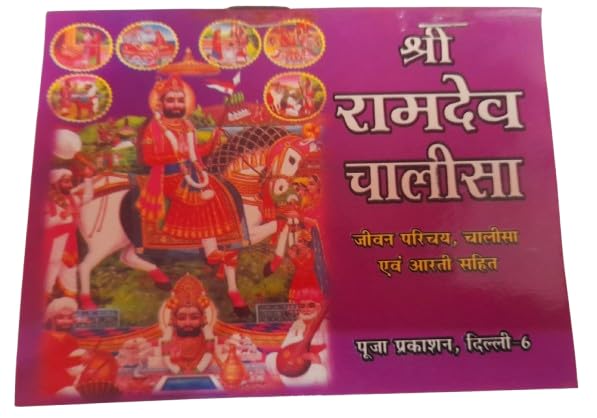 Amazon.in: Buy Shri Ramdev Ji Chalisa Book, Set of 10 Book Online at Low Prices in India | Shri ...