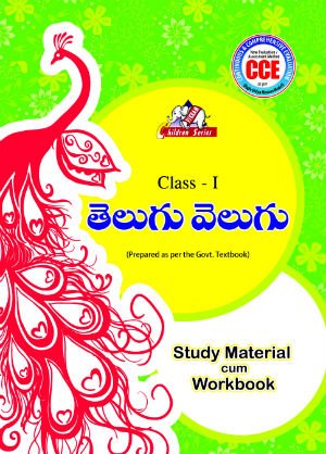 1st class telugu (Govt syllabus) SMCW : VIKRAM PUBLISHERS: Amazon.in: Books